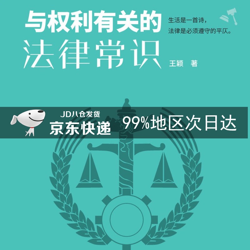 与权利有关的法律常识