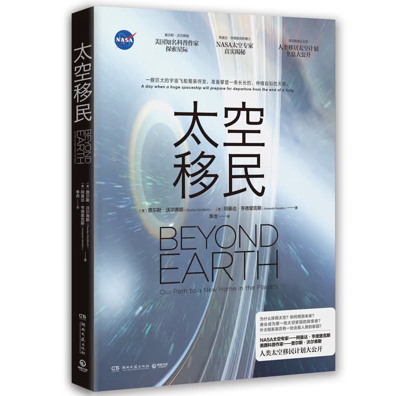 太空移民《现货速发》