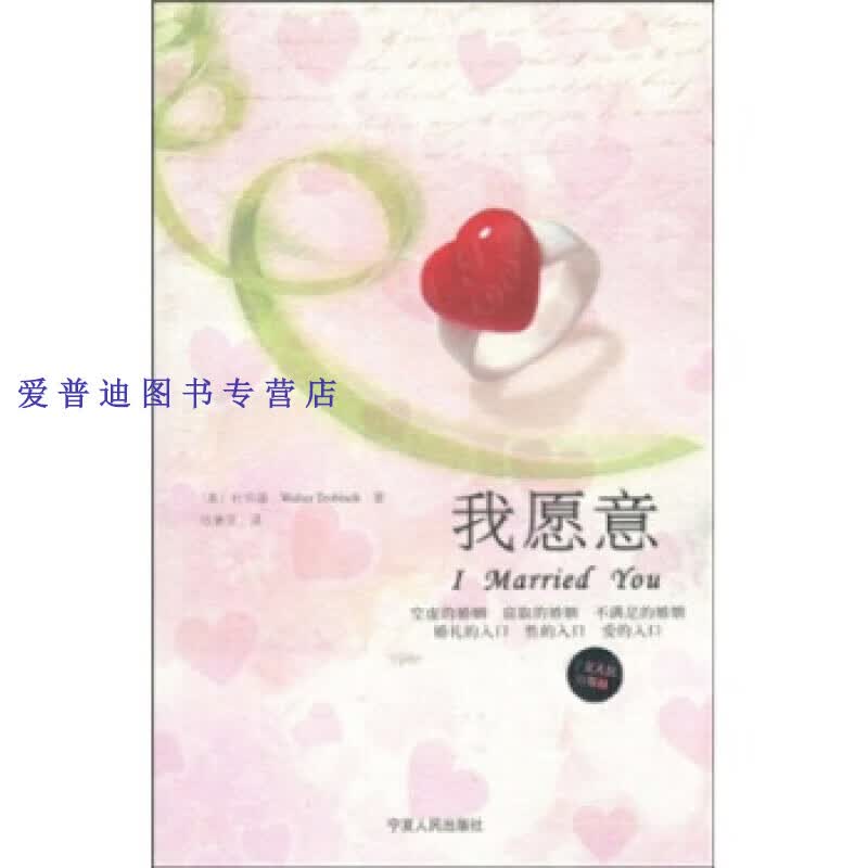 我愿意 [美]杜华德【，放心购买】