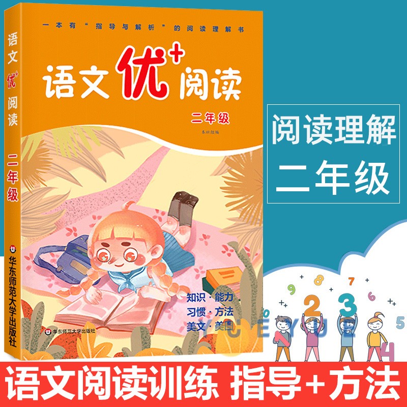 【可选】语文优+阅读语文阅读理解训练小学一二三四五六七八九年级上下册123456初一初二初三第一二学期阅读理解训练配讲解语文阅读训练语文优十阅读语文优加阅读 二年级