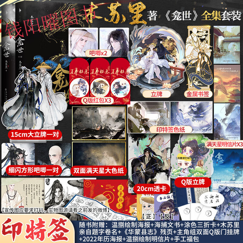 铜钱龛世印特签版 龛世1+2完结篇 全套2册 木