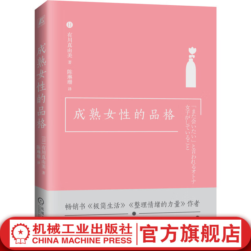 成熟女性的品格