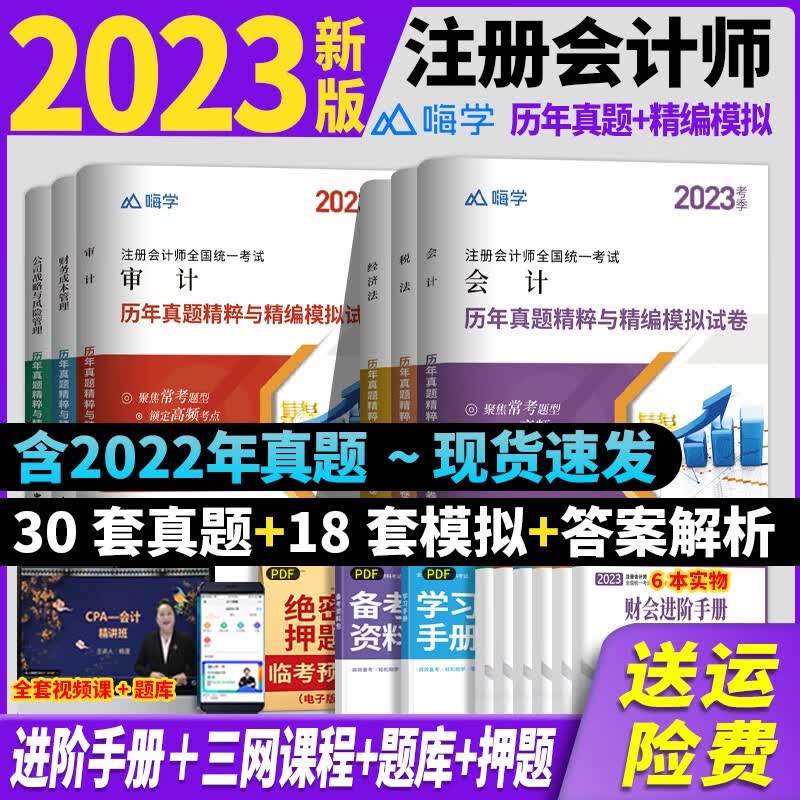 23新版现货】2023年注册会计师2023教材CPA必刷550题历年真题汇编详解试题含2022十年真题研究手册官方 【2023新版】历年真题精粹与精编模拟卷（送题库） 财务成本管理