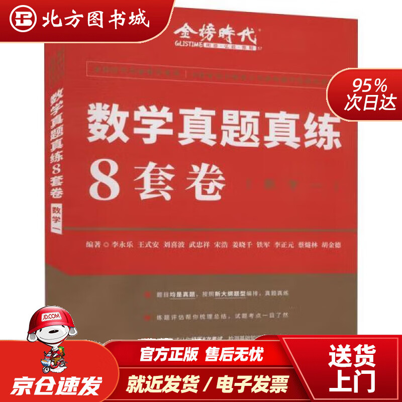 【现货】2022数学真题真练8套卷北方图书城