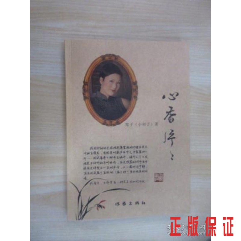保证 可开发票！！心香片片