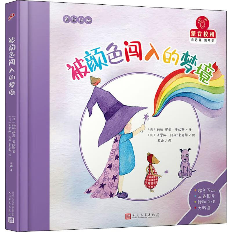 被颜色闯入的梦境