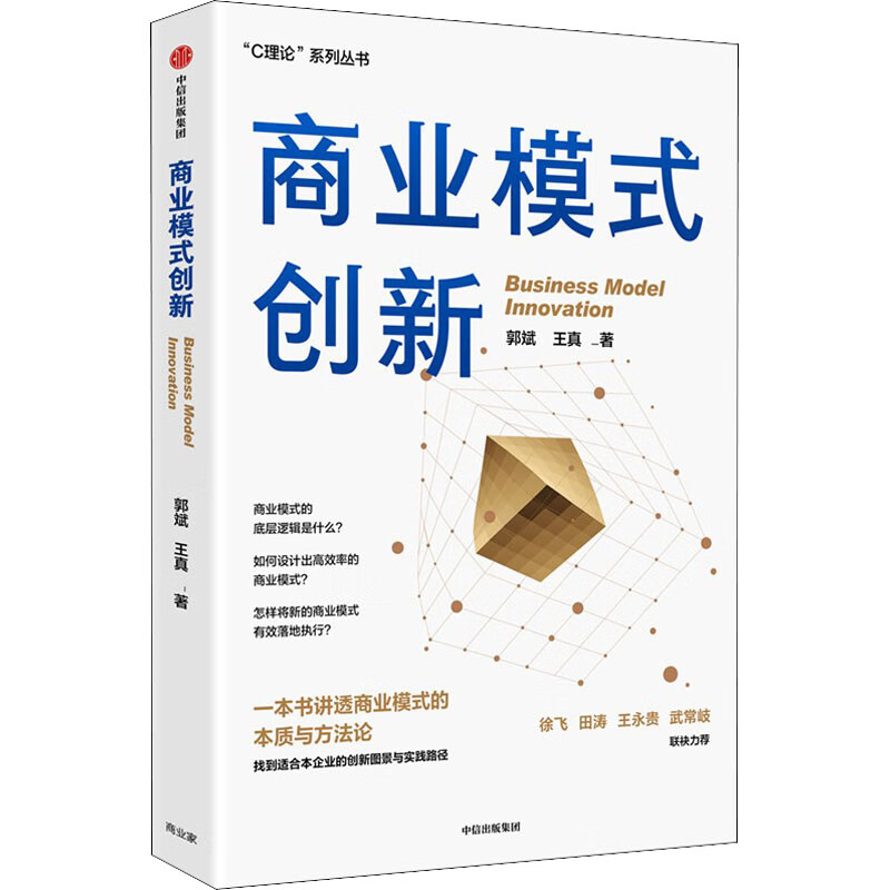 商业模式创新 图书