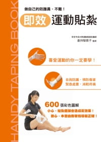 现货 仓持梨惠子即效 运动贴扎三悦文化