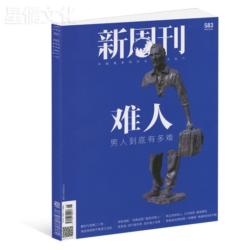 新周刊杂志2021年1-24期年度大盘点非2022/2023过期刊张艺兴看天下环球中国三联生活人物新闻周刊 2021年第6期总第583期【男人倒底有多难】