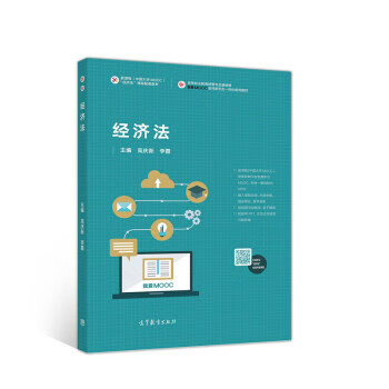 经济法【好书，下单速发】