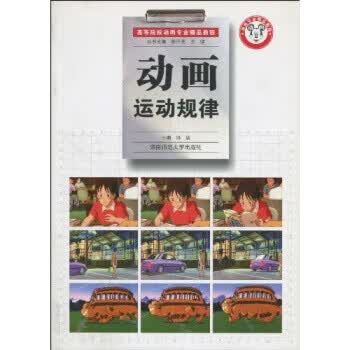 动画运动规律【好书，下单速发】