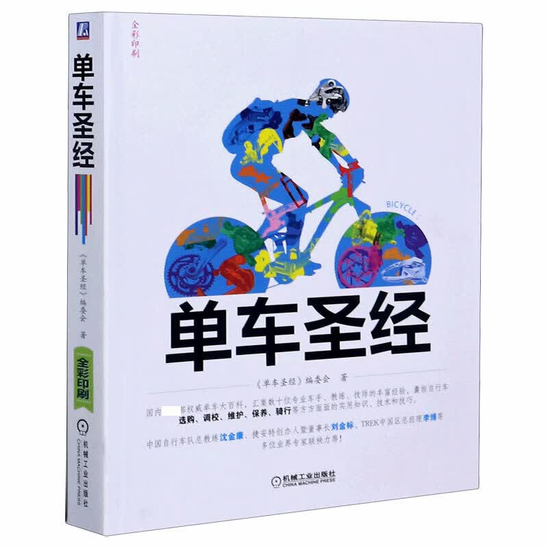 单车(全彩印刷) 博库网
