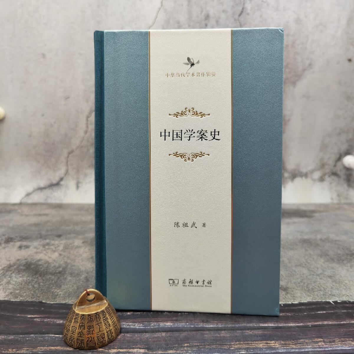 【名家亲签 · 仅30册】陈祖武签名+钤+精装毛边本《中国学案史（中华当代学术著作辑要）》（16开 漆布精装