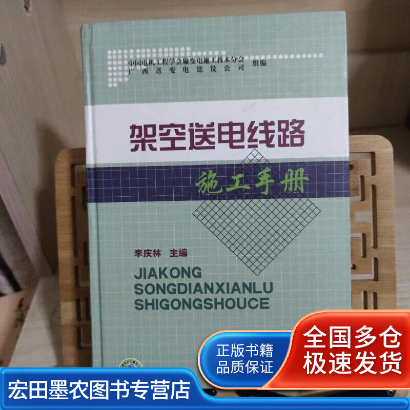 架空送电线路施工手册【好书】