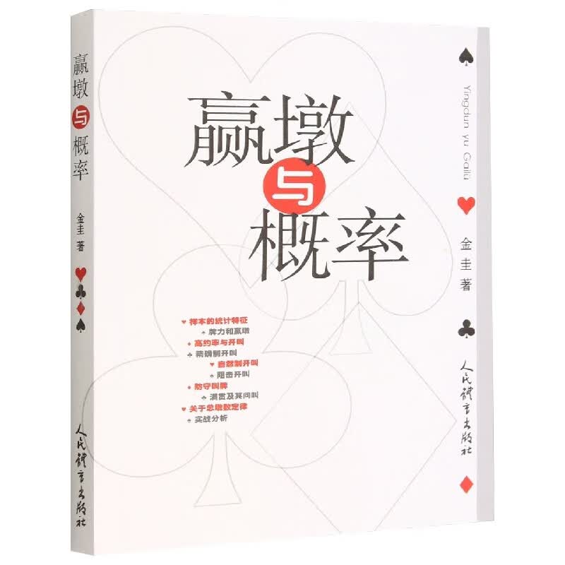 赢墩与概率 正货