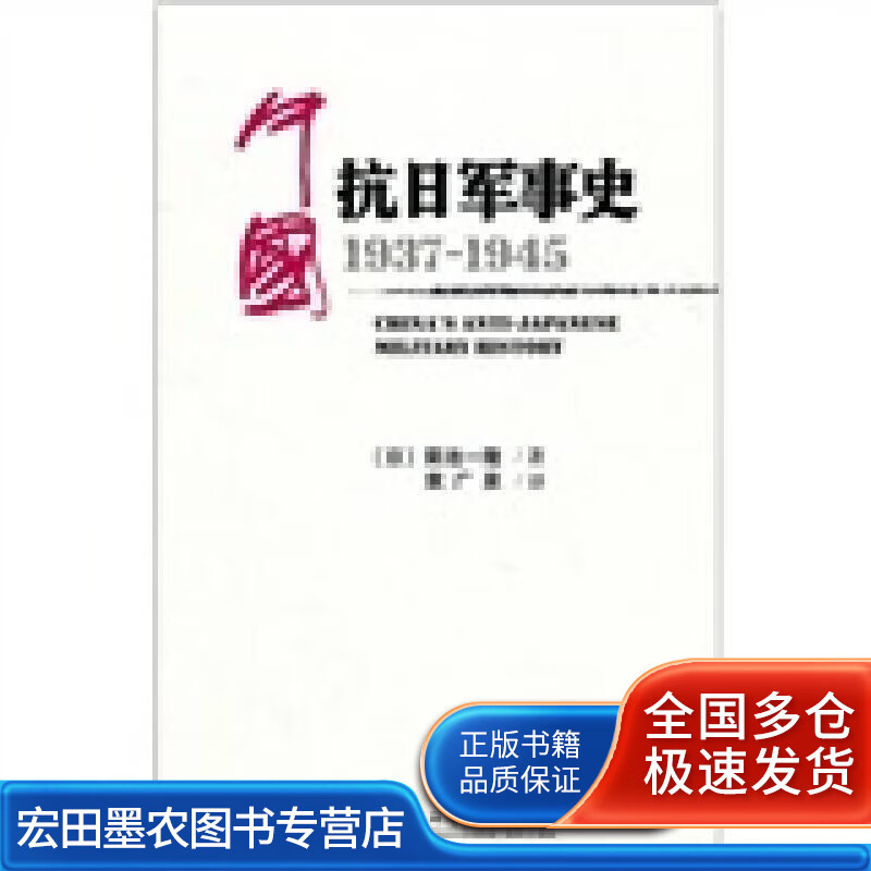 中国抗日军事史【好书】