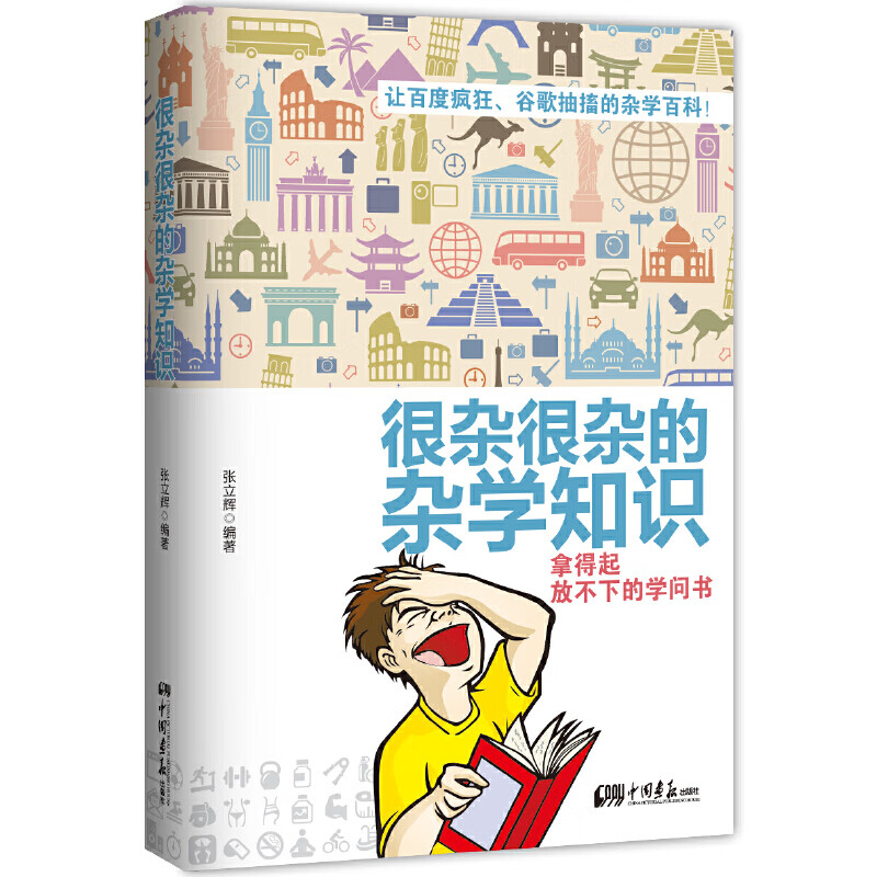 大百科杂学 很杂很杂的杂学知识全集-