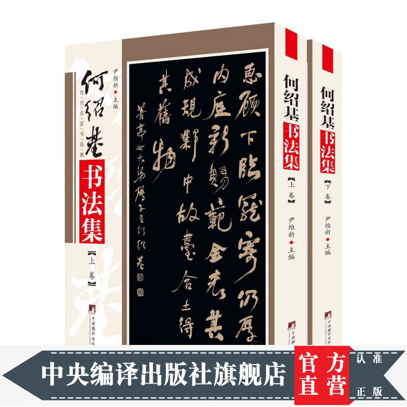何绍基书法集（铜版纸印刷，图文清晰）