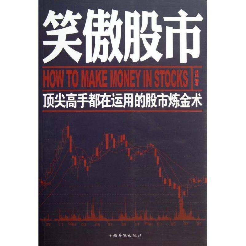 笑傲股市 杨婧