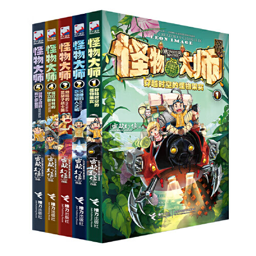 赠精美赠品 全套21册怪物大师全套系列全集雷欧幻像作品1-21册雷欧幻像著 小学生课外阅读书籍同作者 怪物大师1-5赠闪钻卡*1