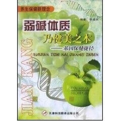 弱减体质 李建民