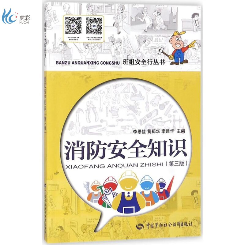 消防安全知识