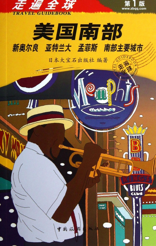 美国南部/走遍全球