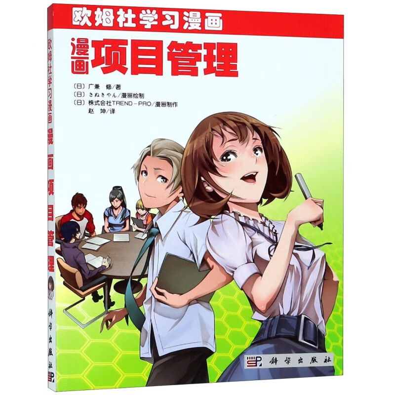 漫画项目管理(欧姆社学习漫画)