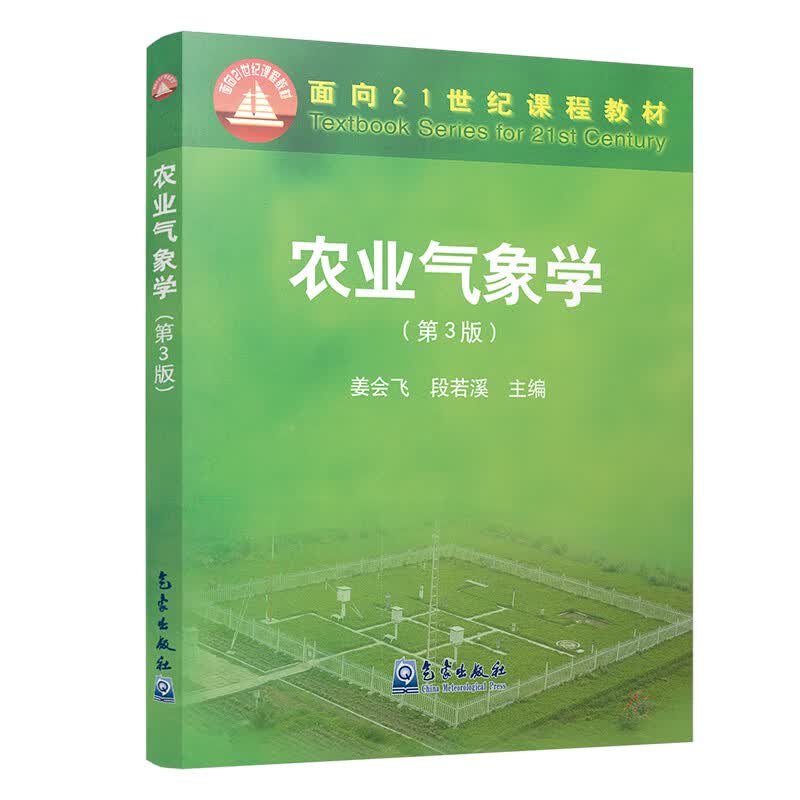 农业气象学9787502962395