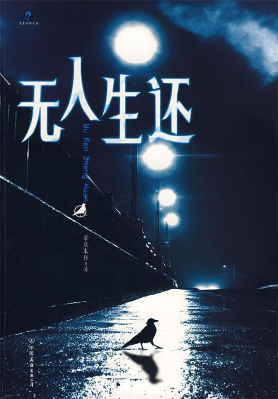 无人生还【，放心购买】