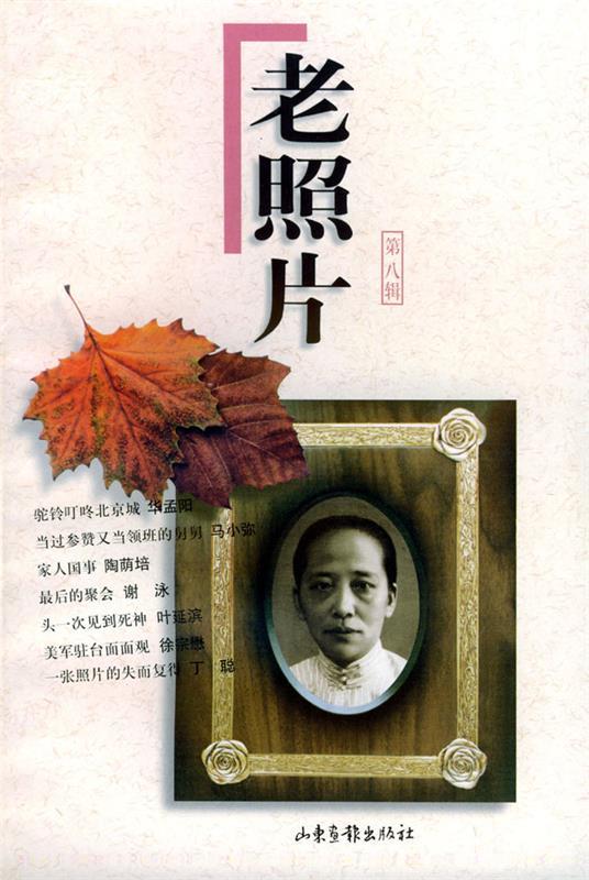 老照片 本社 编【书】
