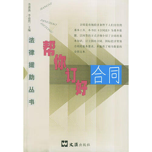 帮你订好合同 法律援助之手【好书】