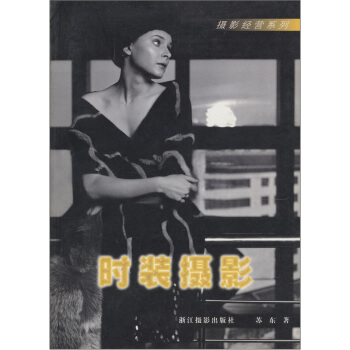 时装摄影 苏东【书】