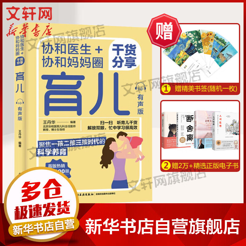 协和医生+协和妈妈圈干货分享备孕 怀孕 产检 育儿 有声版 坐月子 产后恢复 系列自选 协和妈妈圈干货（育儿-有声版）