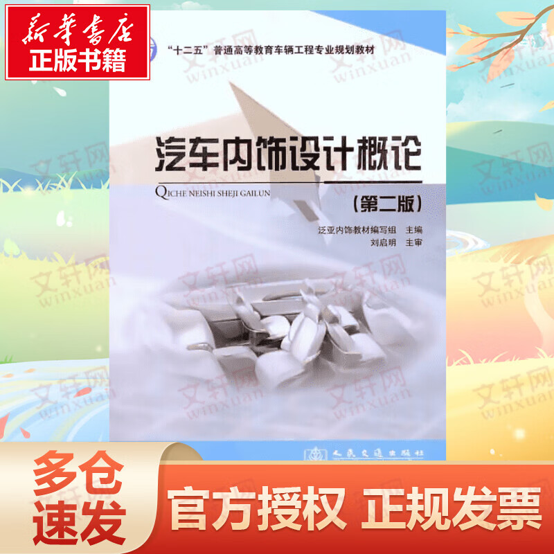汽车内饰设计概论（第二版）