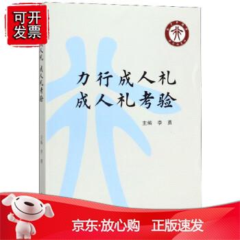 力行礼 礼考验
