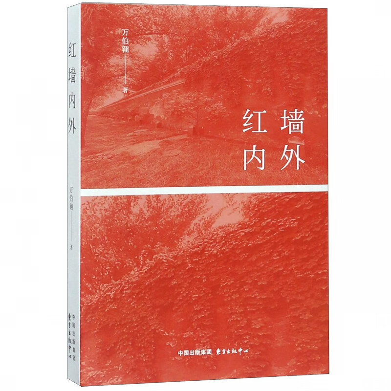 红墙内外