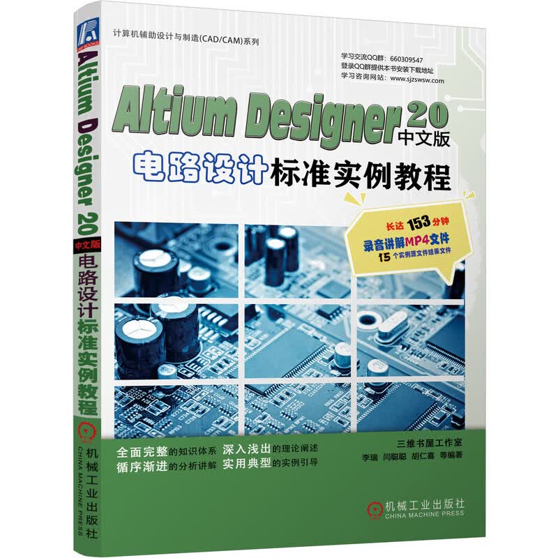 Altium Designer 20中文版电路设计标准实例教程 李瑞 等 Altiu