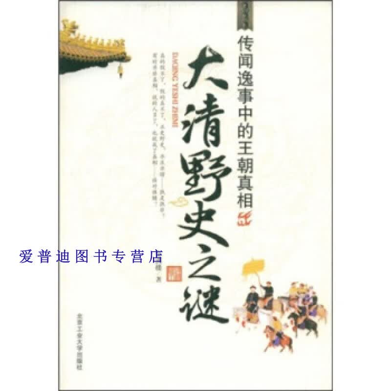 大清野史之谜 金满楼【好书，下单速发】
