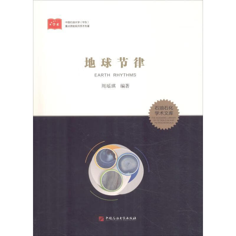 地球节律 周瑶琪