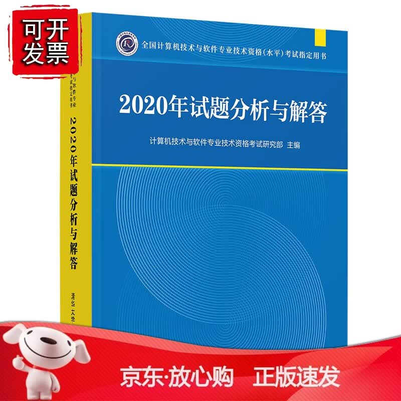 2020年试题分析与解答
