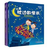 儿童枕边数学书. 你比猎豹快多少 [美]欧文德克 著,叶硕 译【书】