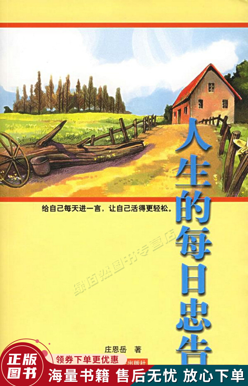 人生的每日忠告新版