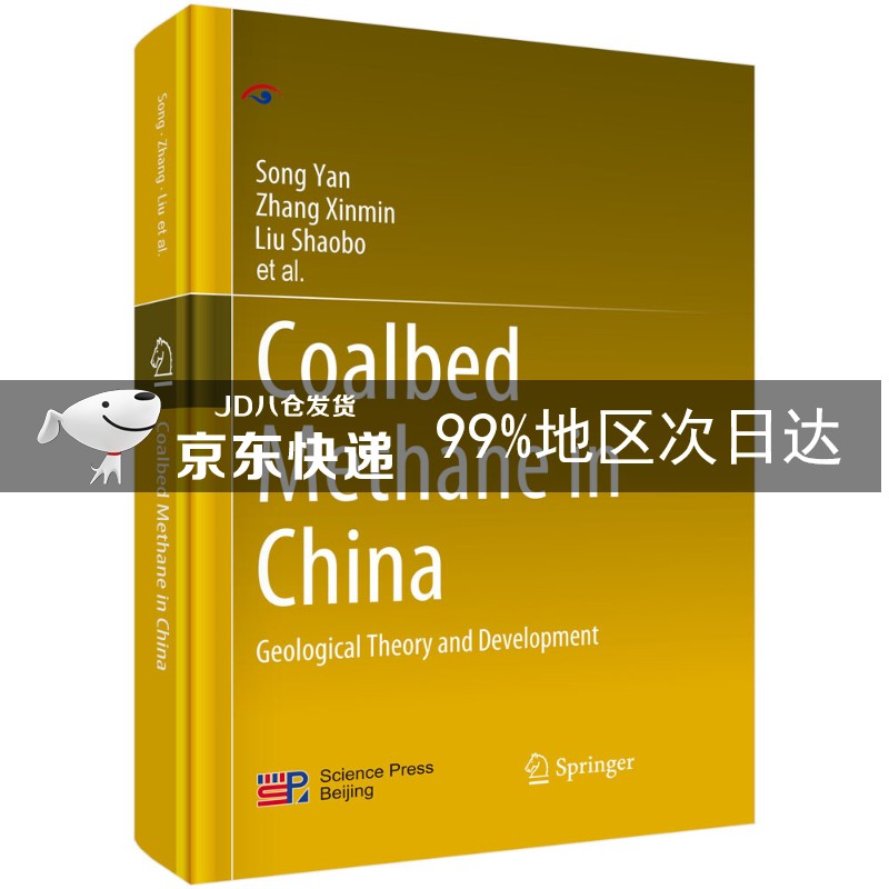 中国煤层气地质与开发基础理论（英文版）