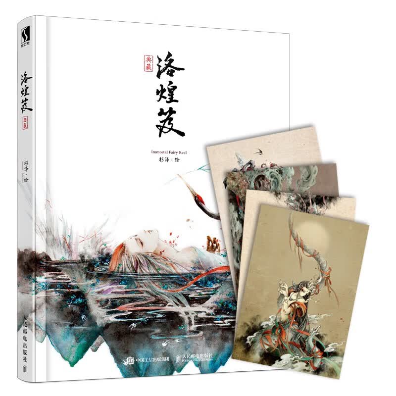 洛煌笈典藏版 杉泽画集图鉴黑白画意 精装国风画集画册古风手绘插画工笔艺术