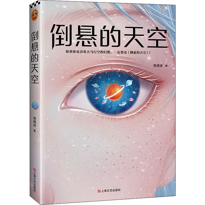 倒悬的天空 程婧波  书籍