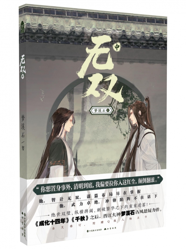 无双·中