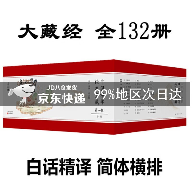 中国佛学经典宝藏（1套装4箱 ）
