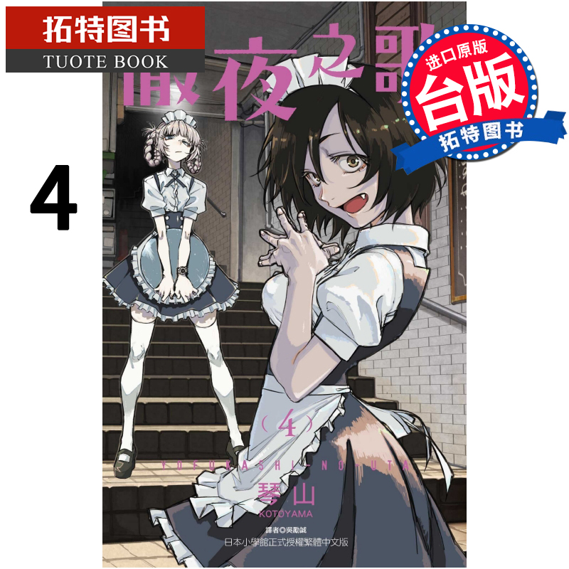 现货 彻夜之歌4 琴山 东立 漫画书 进口原版书