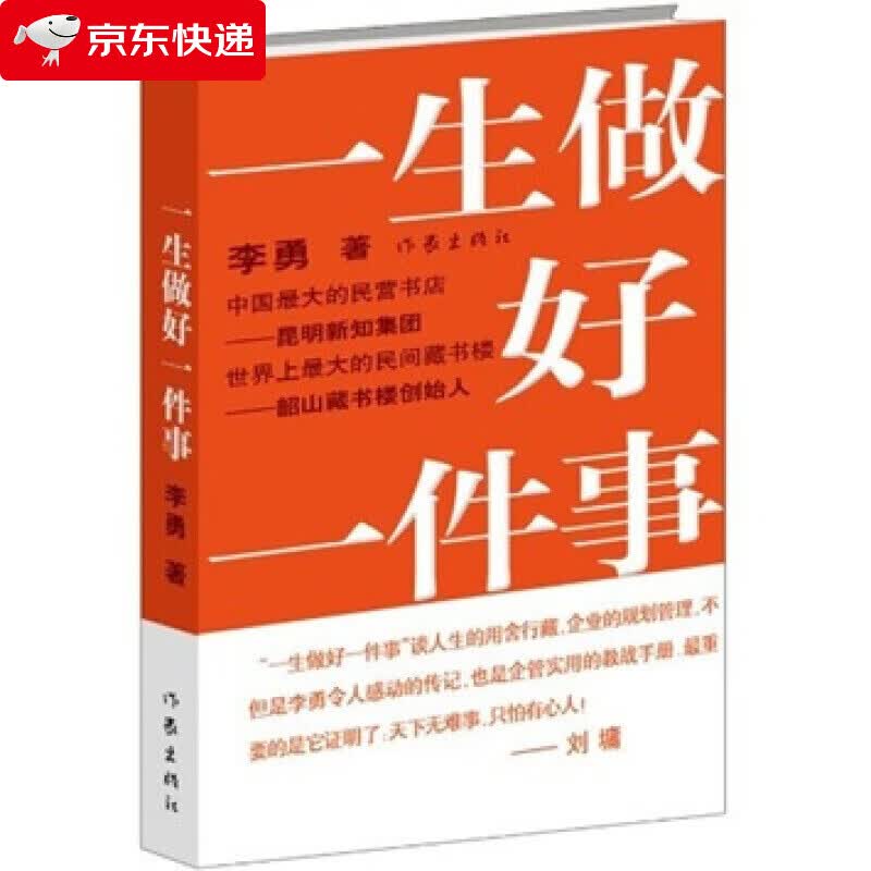 一生做好一件事